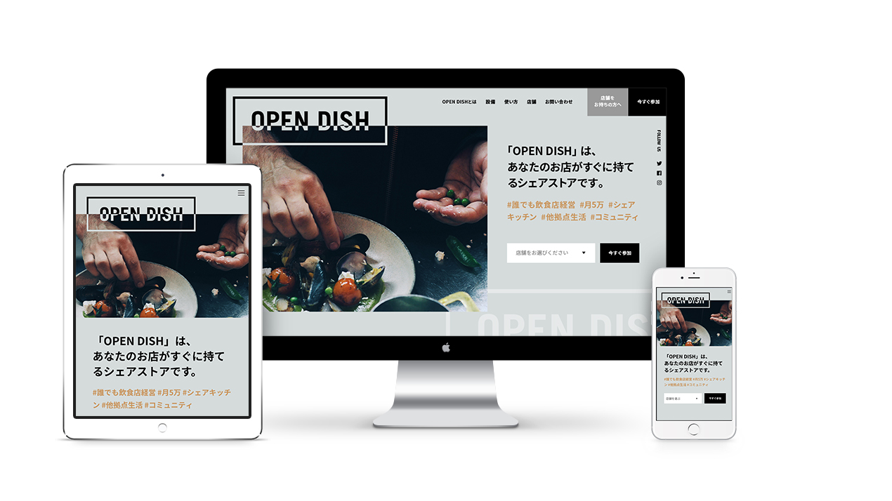 ハイライツ株式会社の実績（OPEN DISH）｜東京・表参道のデザイン会社