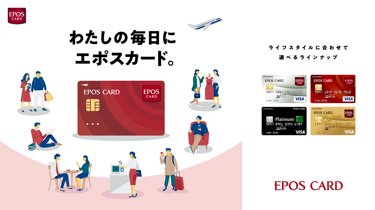 ハイライツ株式会社の実績（EPOS CARD）｜東京・表参道のデザイン会社