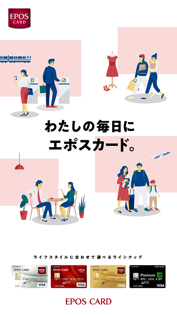 ハイライツ株式会社の実績（EPOS CARD）｜東京・表参道のデザイン会社