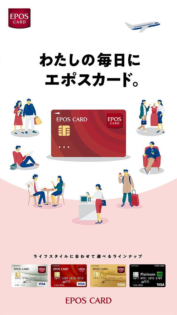 ハイライツ株式会社の実績（EPOS CARD）｜東京・表参道のデザイン会社
