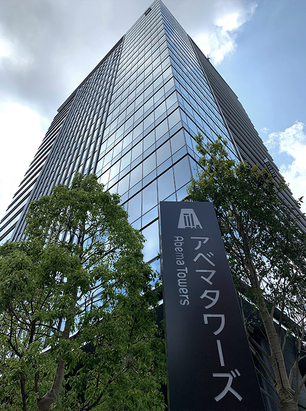 ハイライツ株式会社の実績（Abema Towers（アベマタワーズ））｜東京・表参道のデザイン会社
