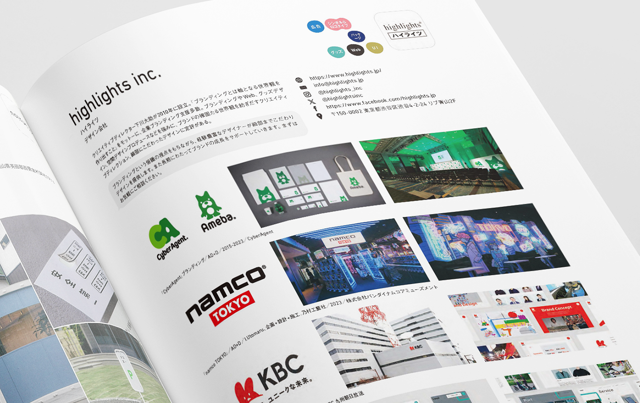 ハイライツ株式会社からのお知らせ（MdNデザイナーズファイル2024）｜東京・表参道のデザイン会社