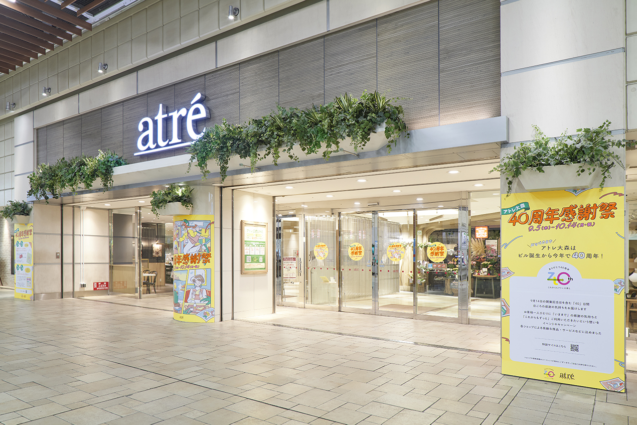 ハイライツ株式会社の実績（地域に根付き、長年愛され続けてきた商業施設の40周年記念ビジュアル）｜東京・表参道のデザイン会社